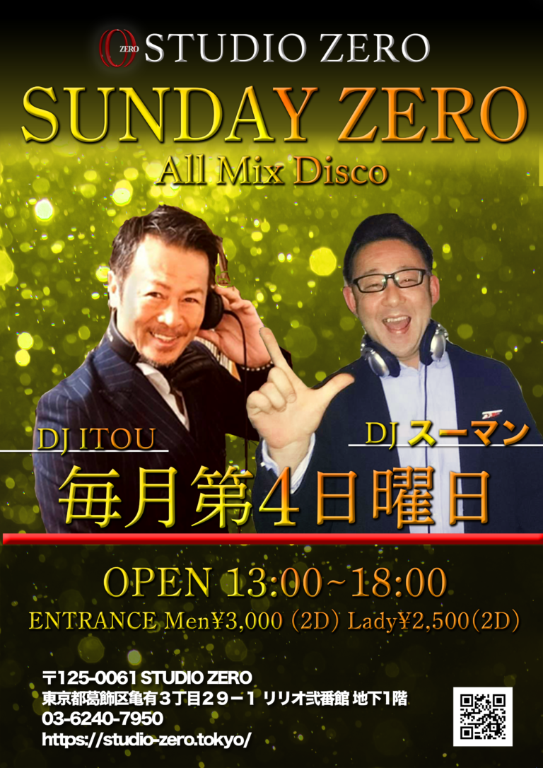 SUNDAY ZERO - DISCO All Mi - スタジオゼロ